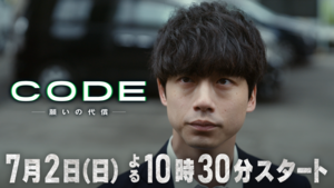 動画｜CODE｜読売テレビ・日本テレビ系