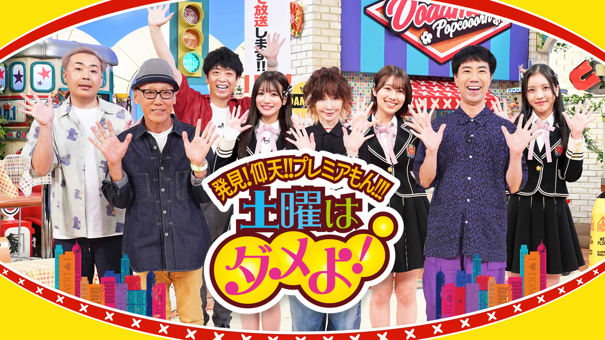発見！仰天！！プレミアもん！！！ 土曜はダメよ！ 青森・ねぶたを満喫できるお宿！豪華ペア宿泊券プレゼント！｜ytv MyDo!｜読売テレビ公式無料動画