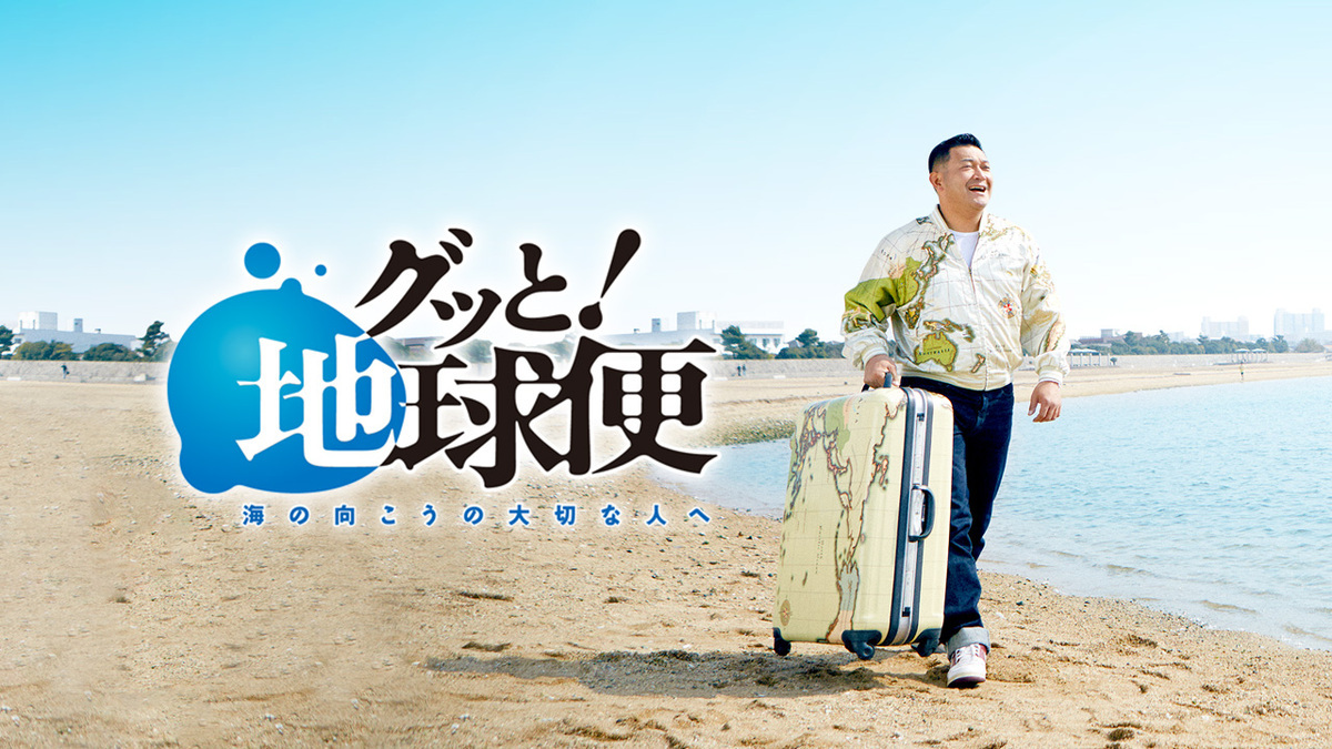 グッと！地球便 日本人初！プロパデルプレーヤーの息子へ疎遠の父から届け物｜ytv MyDo!｜読売テレビ公式無料動画