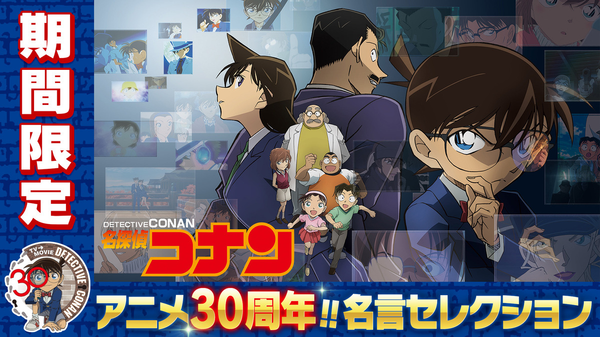 名探偵コナン 工藤新一NYの事件（解決編）｜ytv MyDo!｜読売テレビ公式無料動画