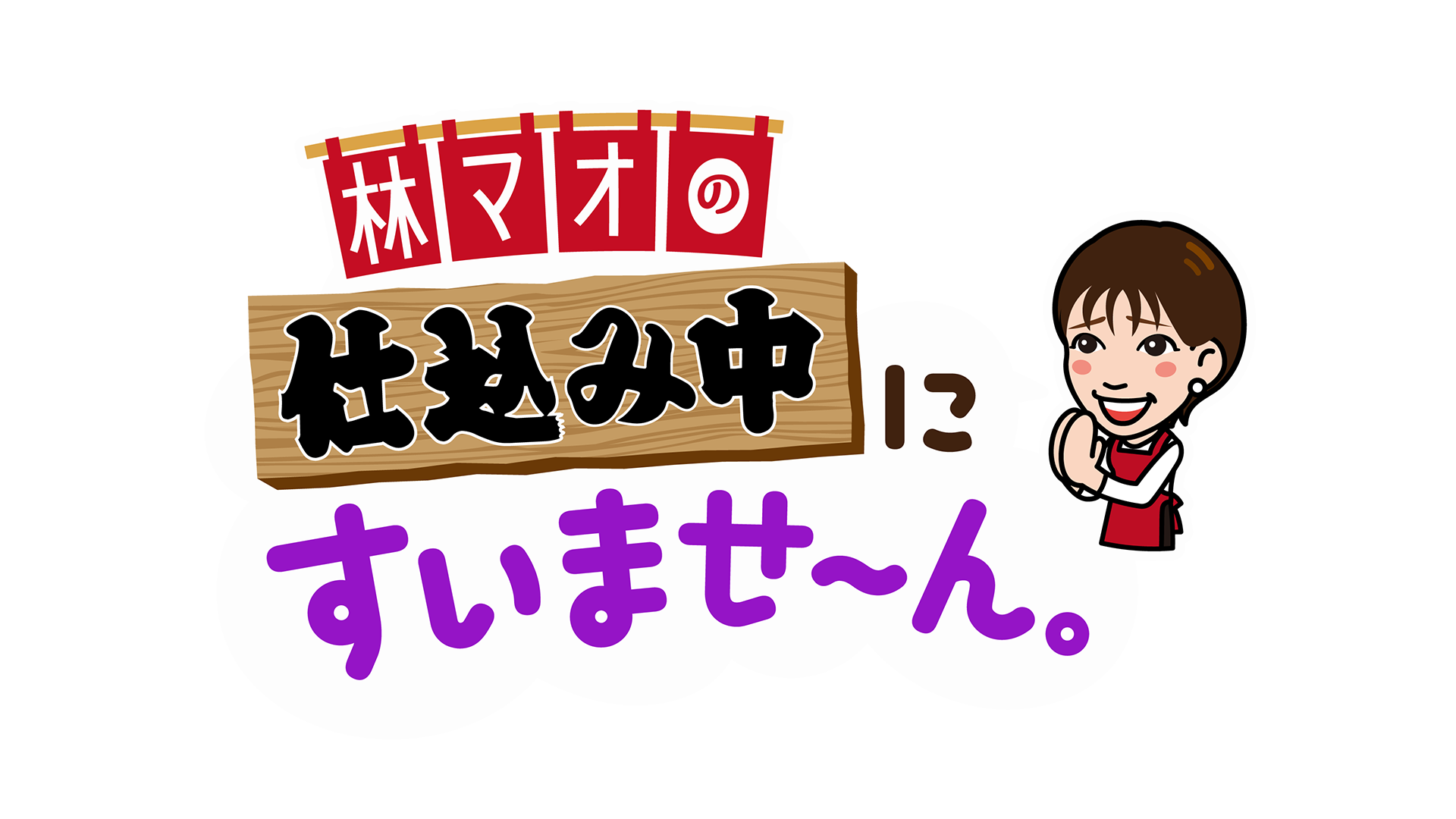 カラフル | ten. | 読売テレビ
