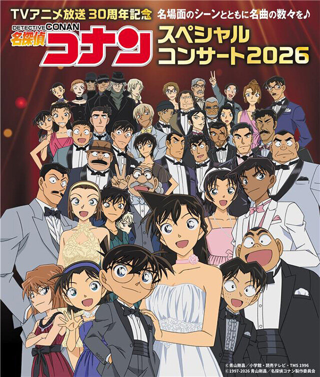 ytvウェブマガジン TVアニメ放送30周年記念『名探偵コナン スペシャルコンサート2026』｜読売テレビ